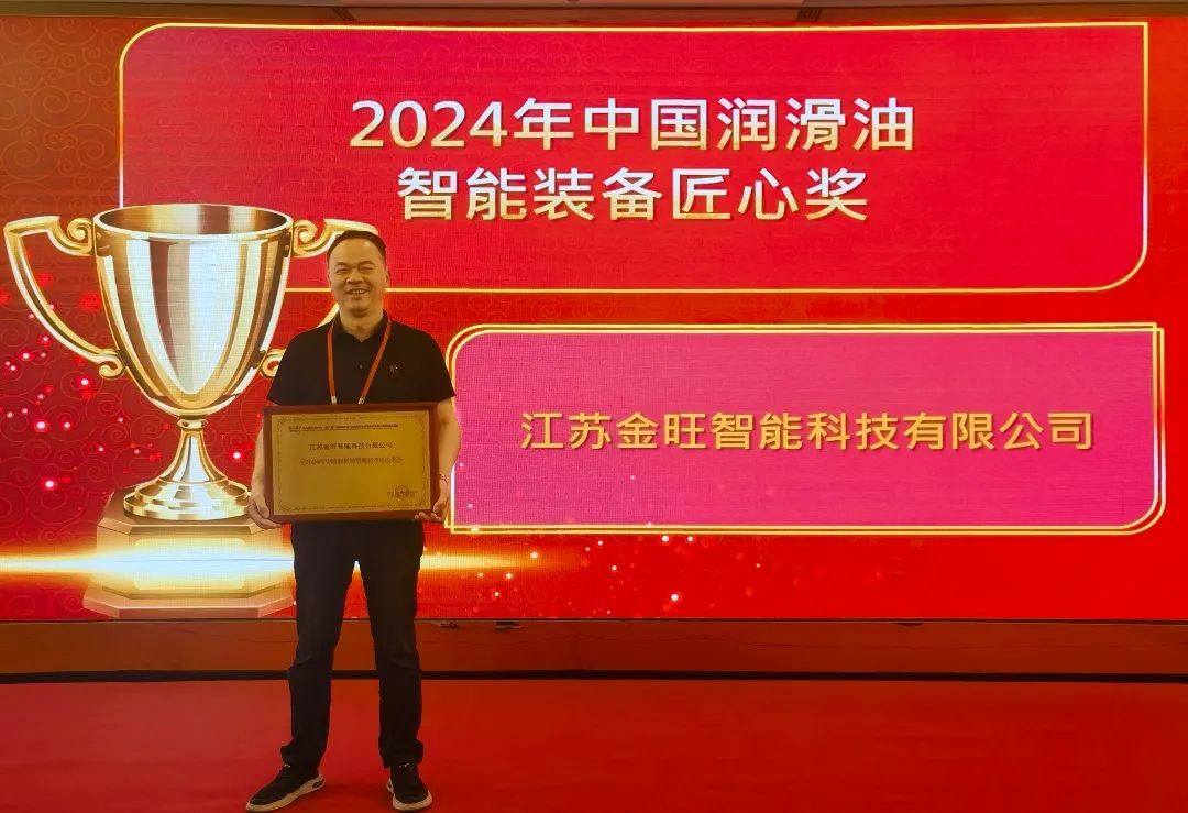 JWIM has won the China Lubricant Intelligent Equipment Craftsmanship Award